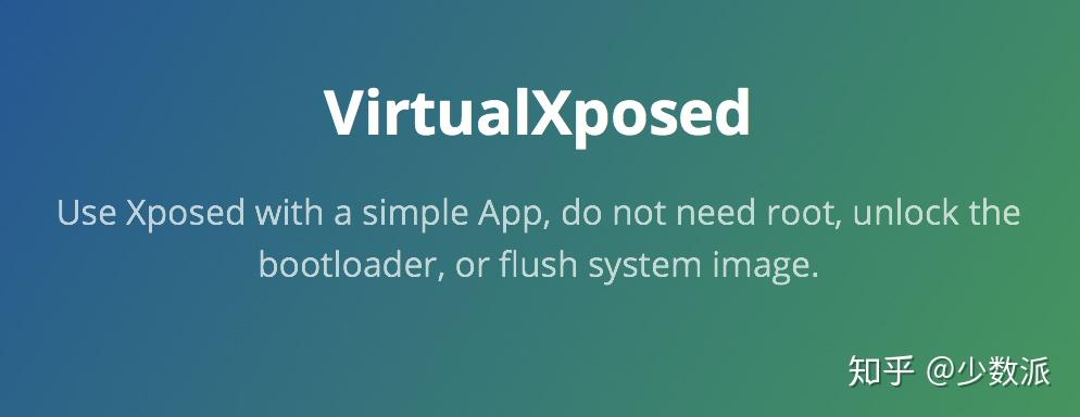 不需要 Root，也能用上强大的 Xposed 框架：VirtualXposed - 知乎