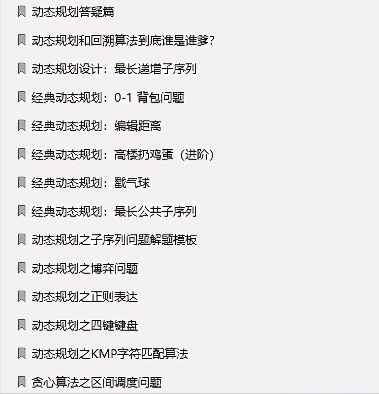 刷爆leetcode！字节技术官亲码算法面试进阶神技太香了 知乎