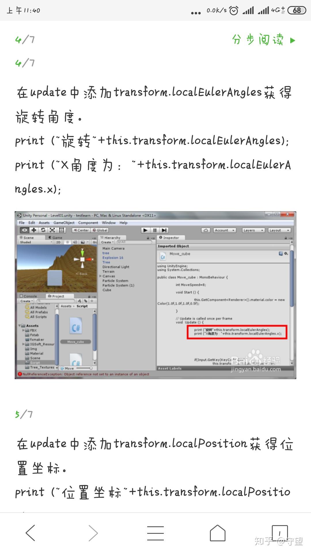 unity获取当前物体的旋转角度值 - 知乎