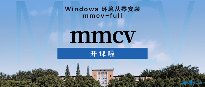 Windows 环境从零安装 mmcv-full - 知乎