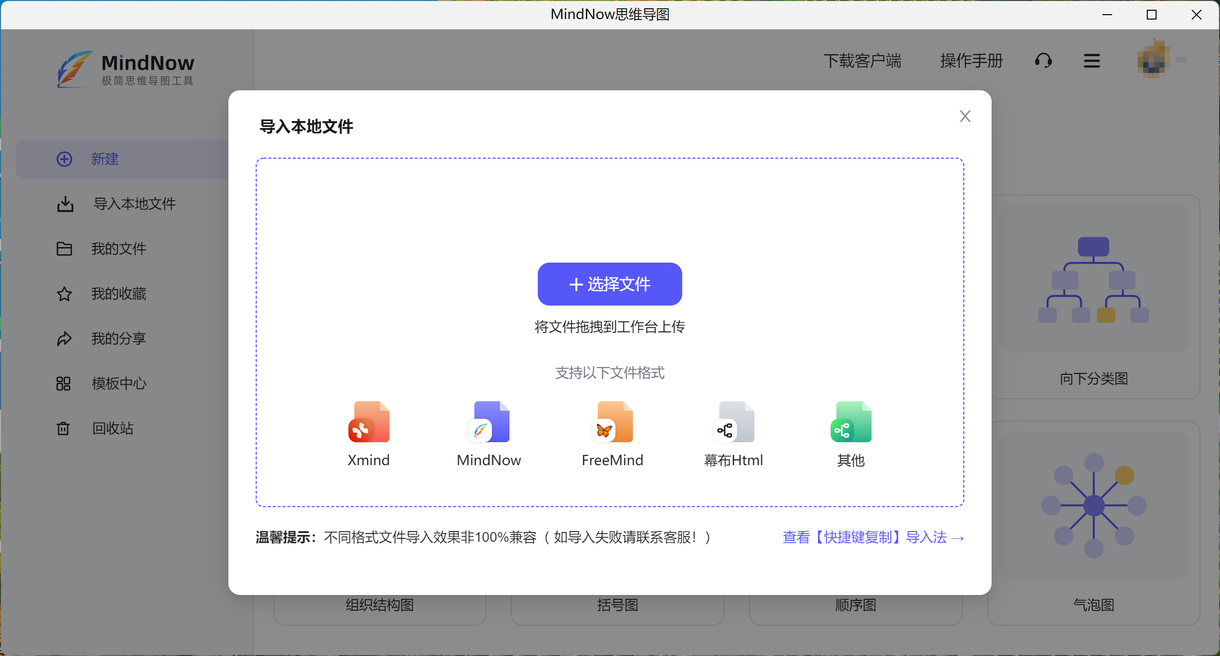 xmind文件怎么打开？ - 知乎