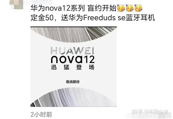 华为nova12系列开启预约，麒麟5G芯片回归，26号发布？ - 知乎