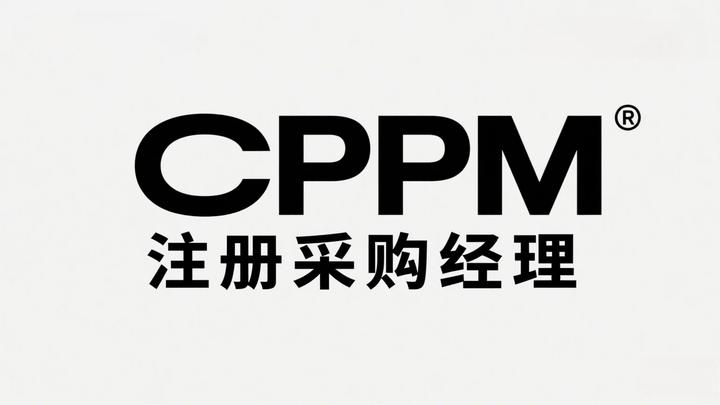 深度解析：CPPM证书与CPSM证书的区别及优劣 - 知乎