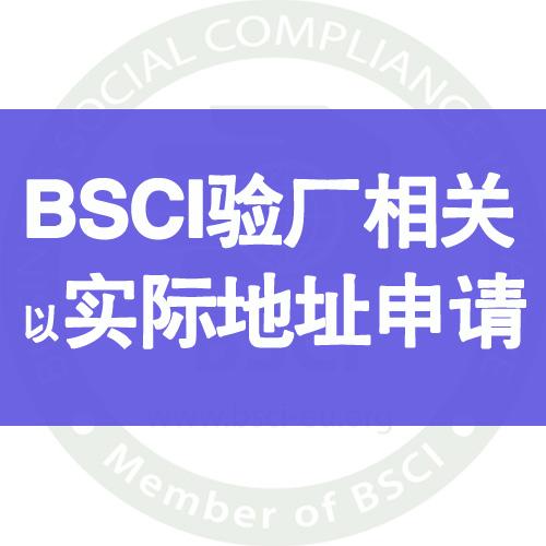 bsci验厂中买家批复RSP相关问题 - 知乎