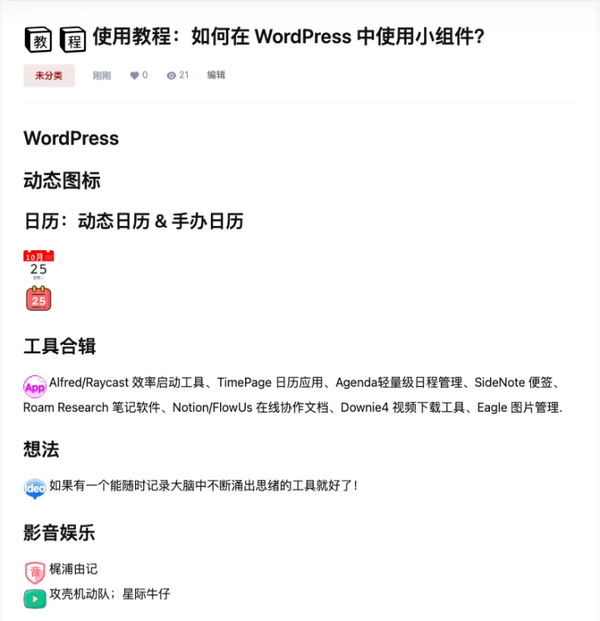 组件世界 Widget Store· 使用案例——将小组件整合至你的笔记软件 - 知乎