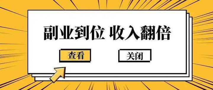 看到有人问这样一个问题：有什么副业可以值得长期做的？ 知乎