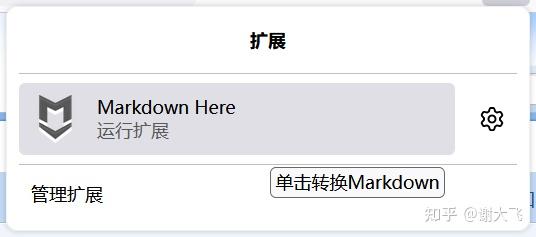 Markdown Here插件使用 - 知乎