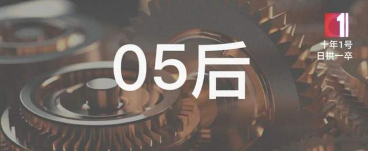 这届「05后」，正在拨动命运的齿轮 - 知乎