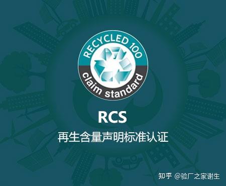什么是RCS认证？RCS认证流程是什么？RCS审核文件清单有哪些？RCS与GRS有什么区别？ - 知乎