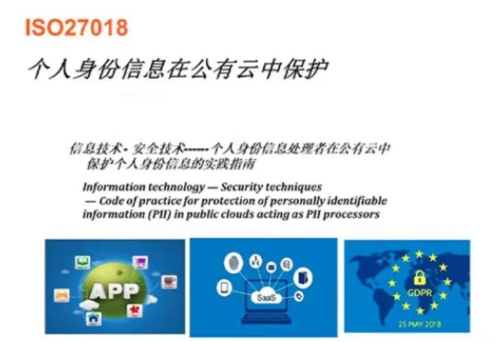 读懂 ISO/IEC 27018 云中信息保护认证 - 知乎