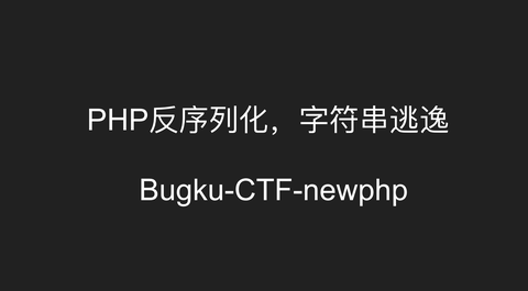 Bugku-CTF-newphp（PHP反序列化，字符串逃逸） - 知乎