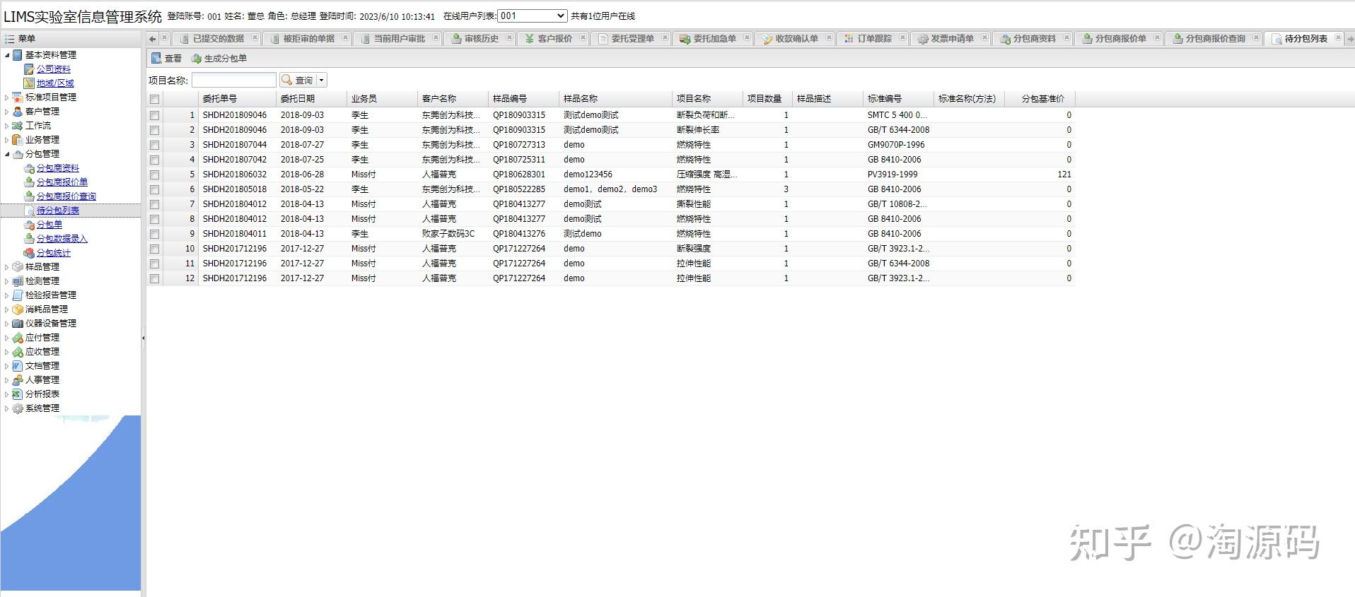 一套完整的LIMS系统源码asp.net - 知乎