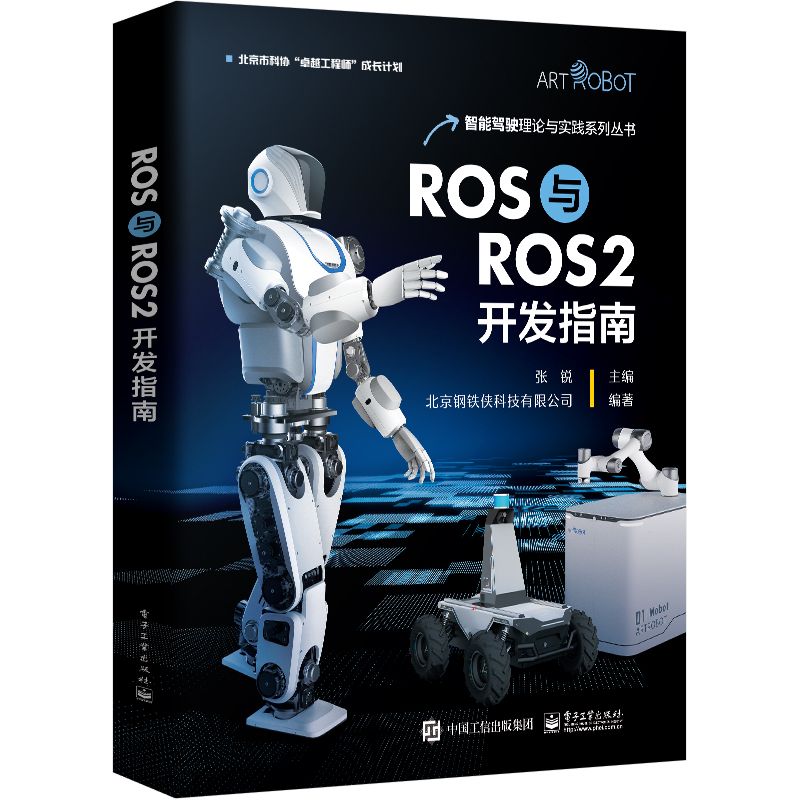 力荐三书：《深度学习与机器人》、《无人驾驶感知智能》、《ROS与ROS2开发指南》 - 知乎