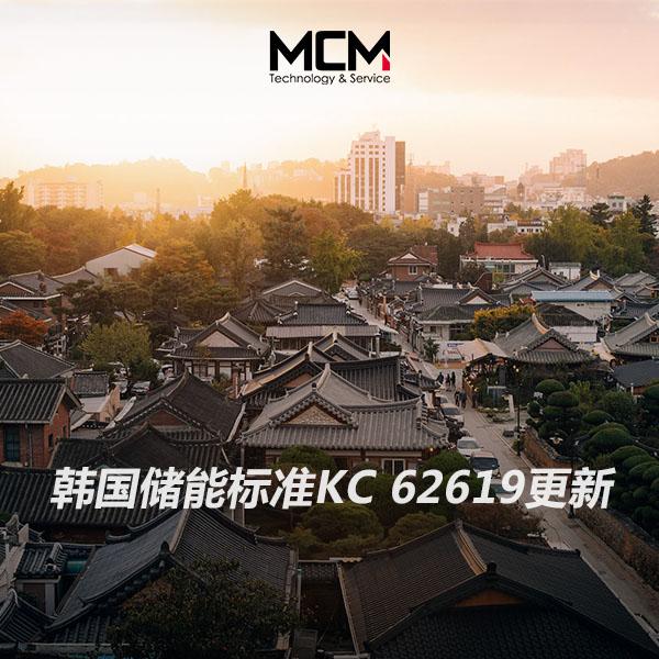 韩国储能标准KC 62619更新 - 知乎