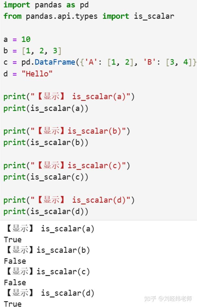 判断对象是否为标量 pandas.api.types.is_scalar(obj) - 知乎
