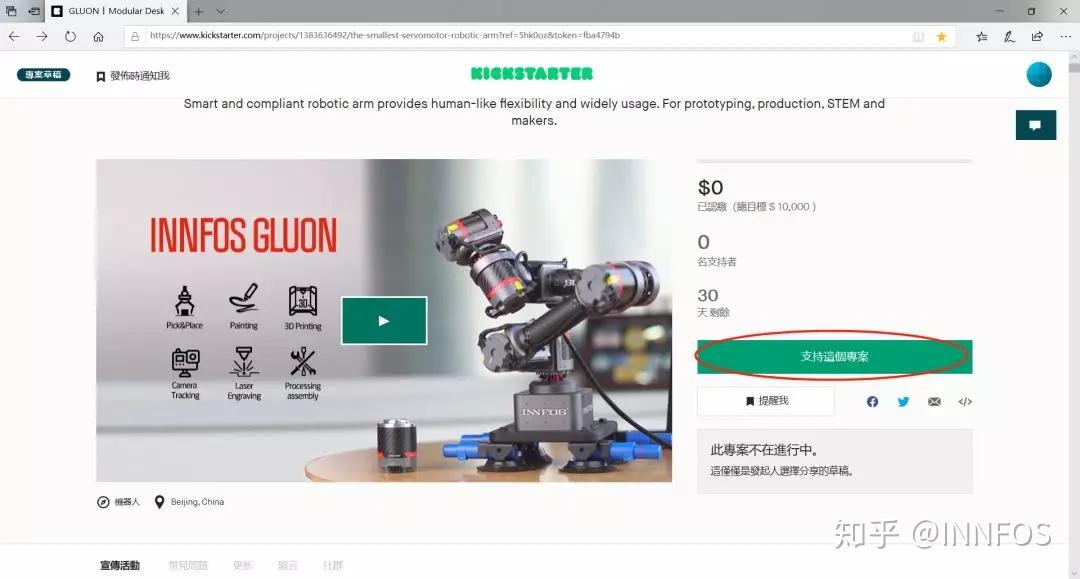 1台IPhone = 1台六轴机械臂 INNFOS Gluon × KICKSTARTER - 知乎
