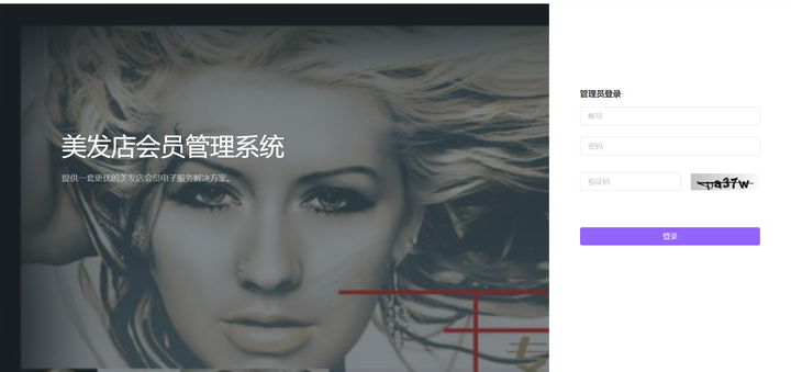 基于java Springboot Vue Elementui的美发店会员管理系统 知乎