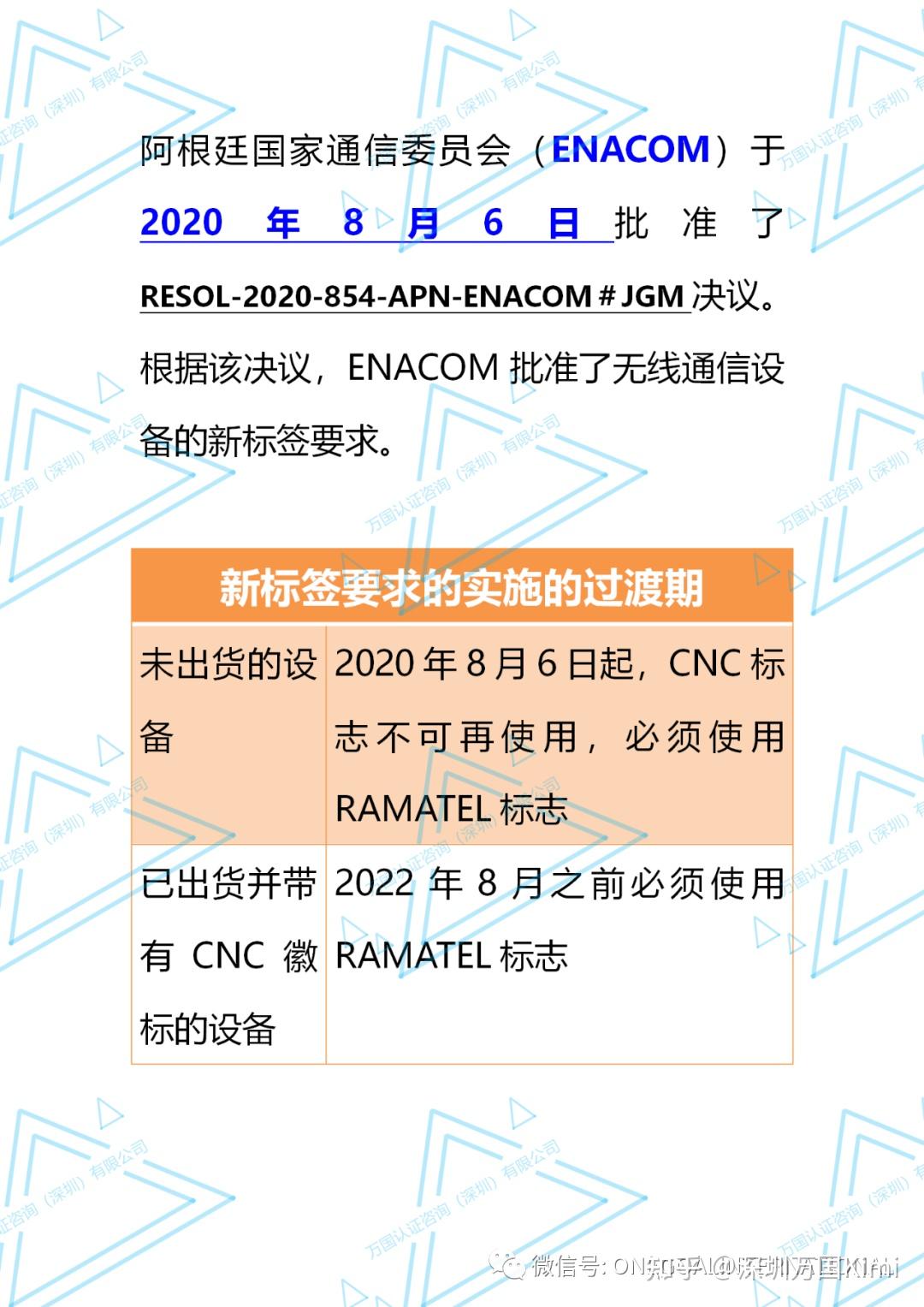 电子产品出口到阿根廷需要申请什么认证？ - 知乎