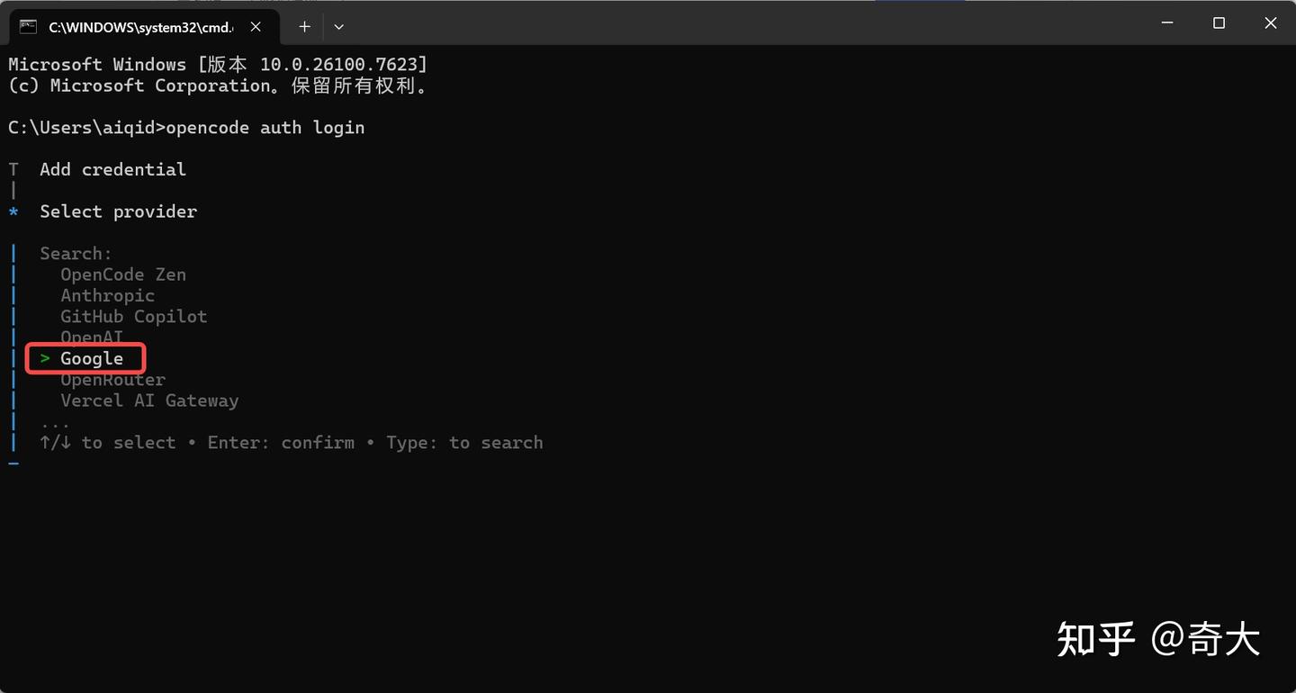 OpenCode接入Gemini保姆教程 - 知乎
