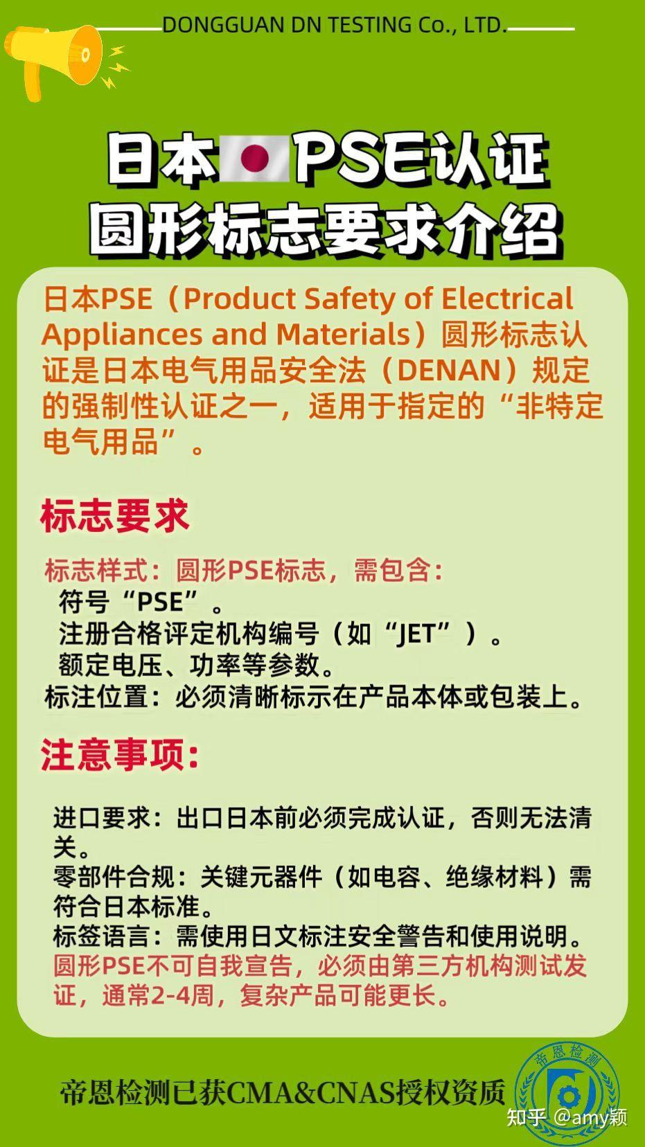 日本PSE认证了解！ - 知乎