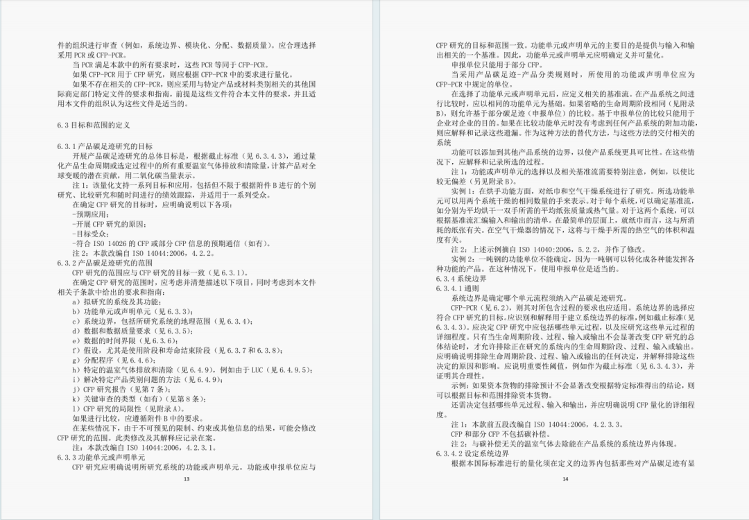 碳足迹国际标准汇总+解读！PAS 2050、ISO 14067、ISO 14040/14044、ISO 14025…… - 知乎