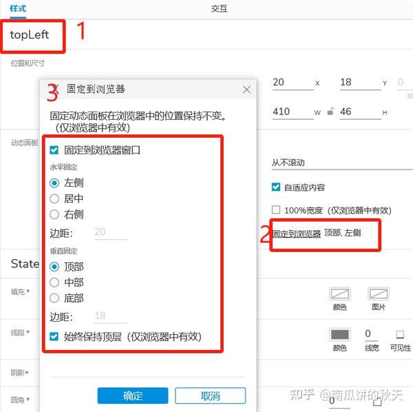 【Axure教程】元件如何固定在不同位置 - 知乎