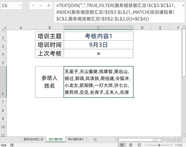 TEXTJOIN函数和FILTER函数，这个搭配绝了 - 知乎