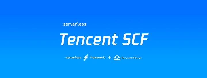 腾讯云 SCF 组件serverless.yaml文件配置 - 知乎