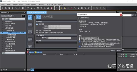 通过欧姆龙Sysmac Studio软件修改NX系列PLC的默认IP地址 - 知乎