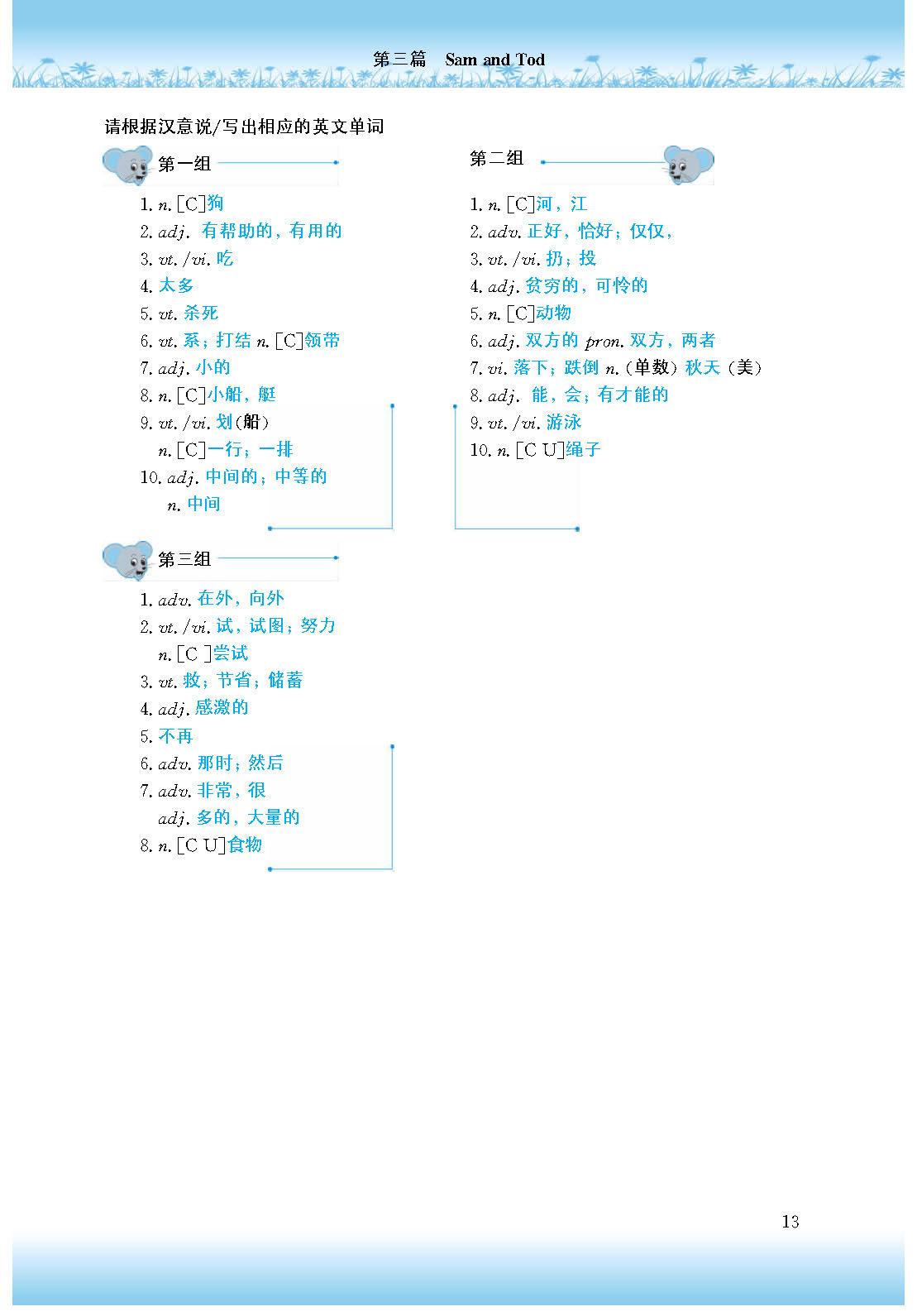 词汇记忆的更新换代产品-《中考词汇篇章式记忆》第3篇-Sam and Tod - 知乎