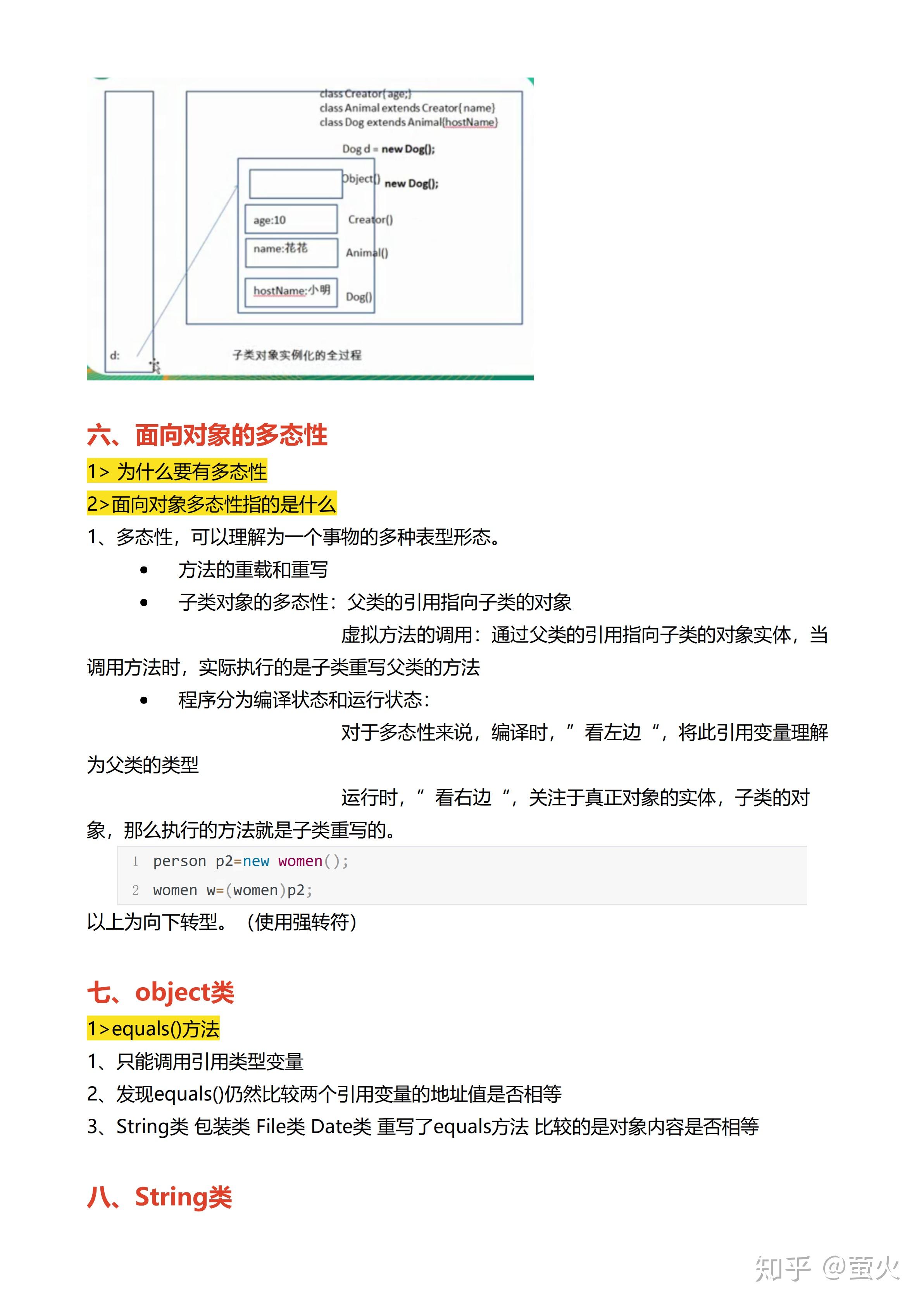Java学习笔记记录与分享(java基础 核心技术) 知乎