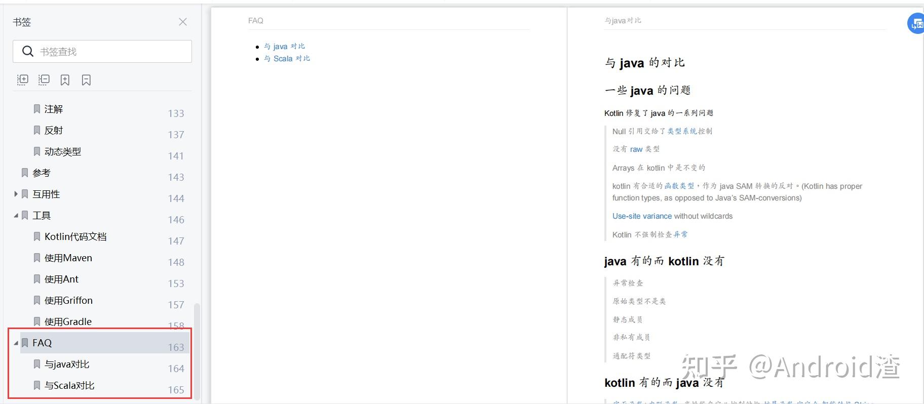 kotlin开发：从入门到精通最新教程