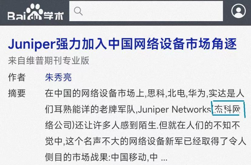 通信历史连载81-Juniper在中国这些年 - 知乎