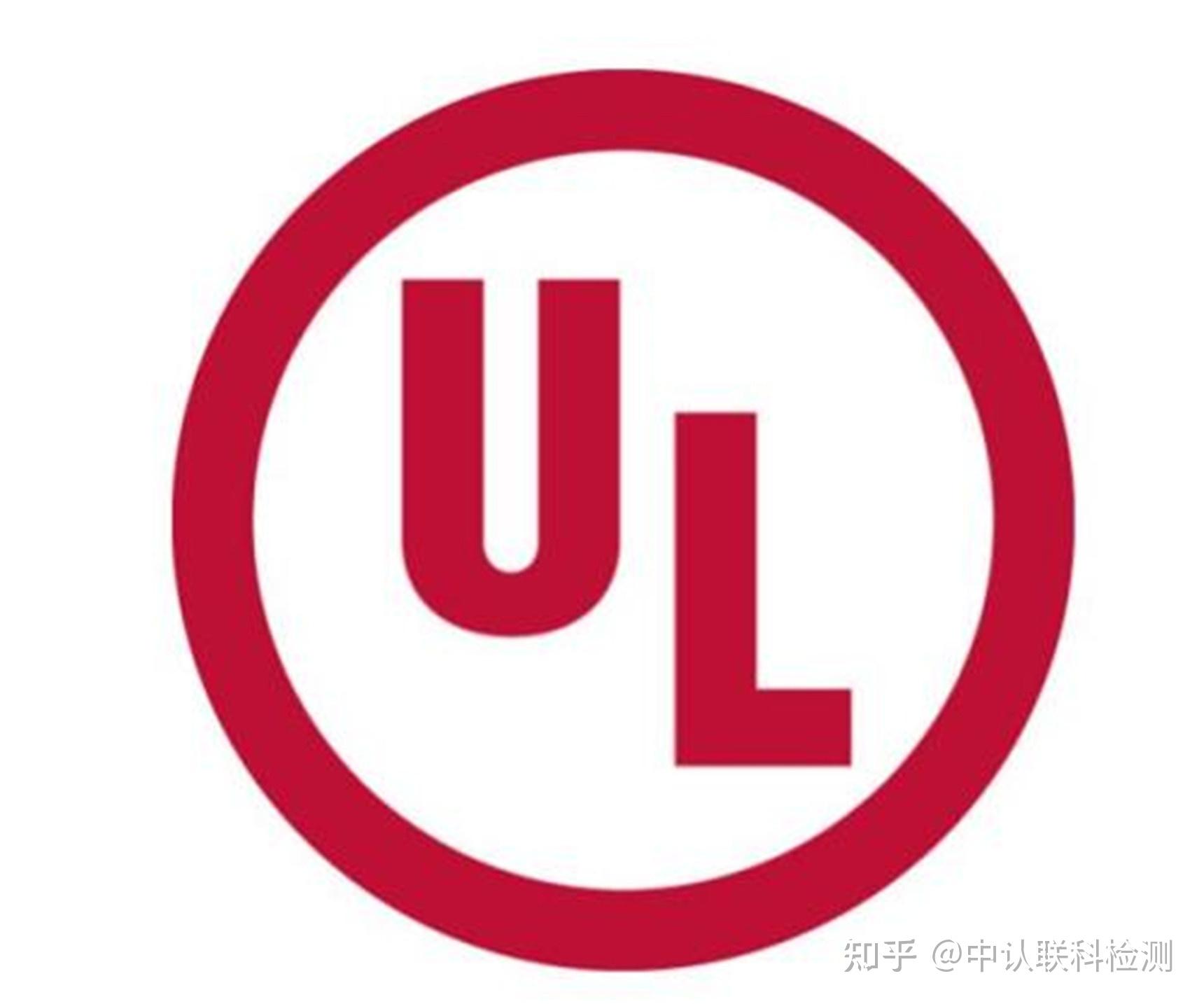 UL2056 认证指的是什么？ - 知乎