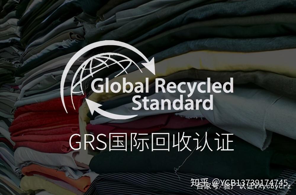 GRS认证是什么意思，grs认证、tc证明? - 知乎