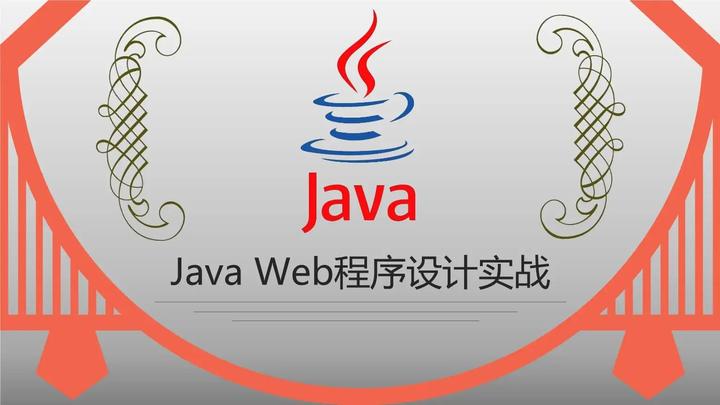 你要的JavaWeb项目实战课程请查收！ - 知乎