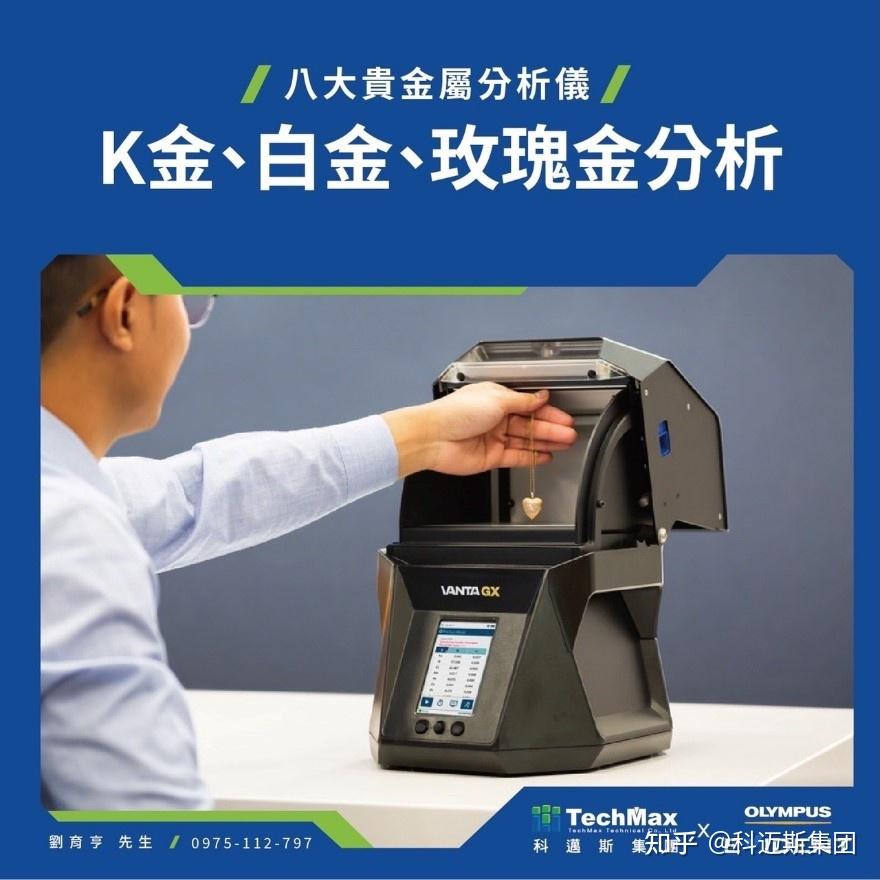 Vanta GX贵金属分析仪 贵金属鉴定的新科技 - 知乎