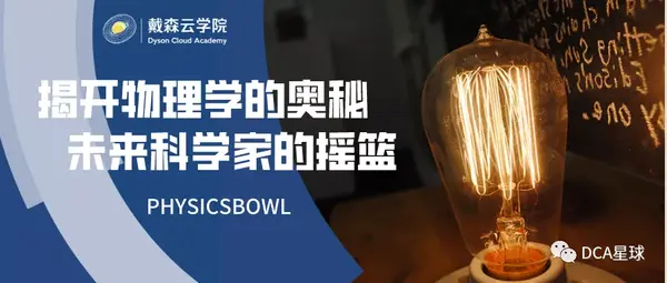 竞赛|美国物理杯Physics bowl物理竞赛全面剖析 22赛季 - 知乎