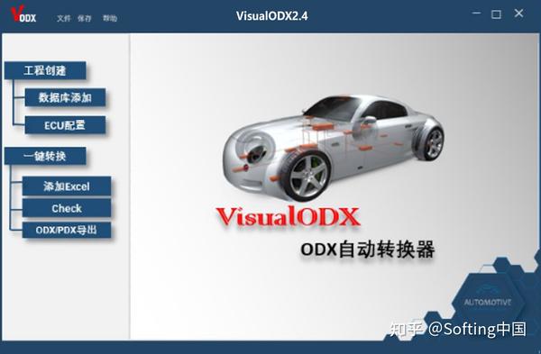 快速实现Excel到ODX/PDX数据文件的自动转换工具：VisualODX - 知乎