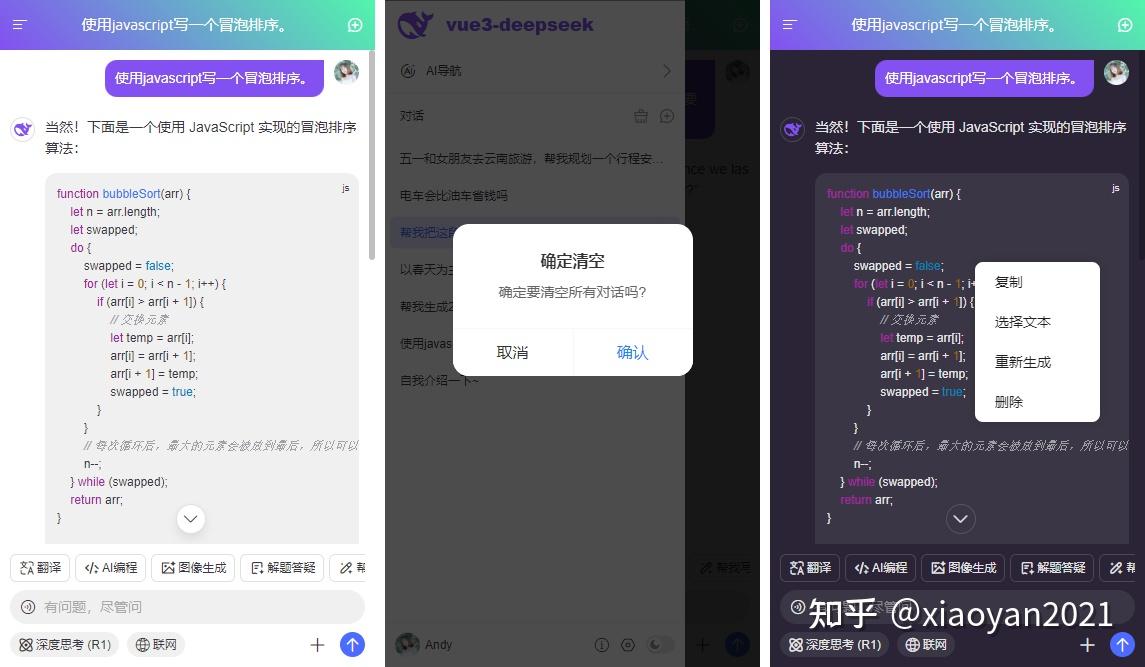 基于vue3+deepseek-chat打造mobile版ai模板 - 知乎