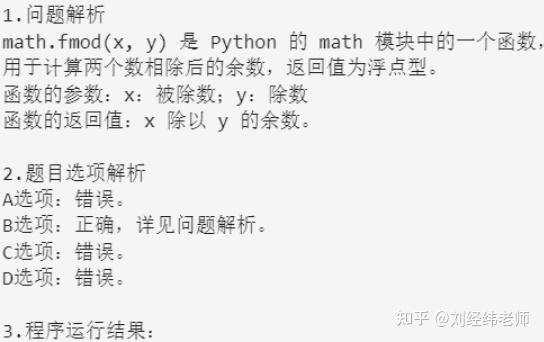 计算两个数相除后的余数返回值为浮点型math.fmod(x, y) - 知乎