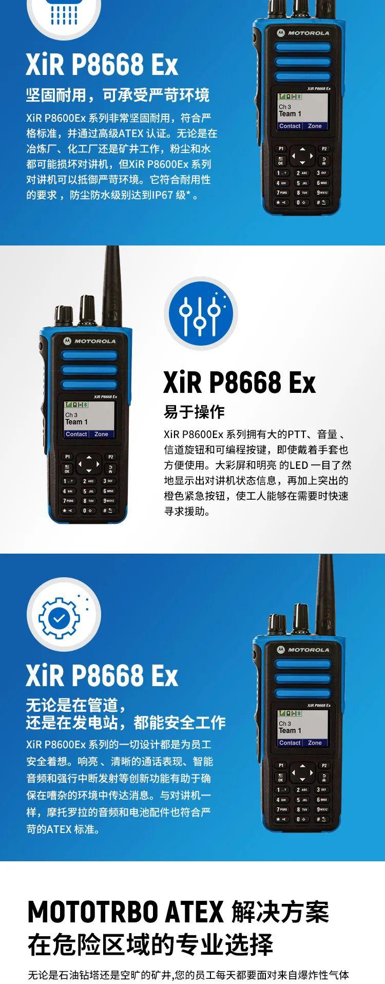 精品 | 摩托罗拉（Motorola）ATEX高等级数字防爆对讲机 XiR P8668 Ex - 知乎