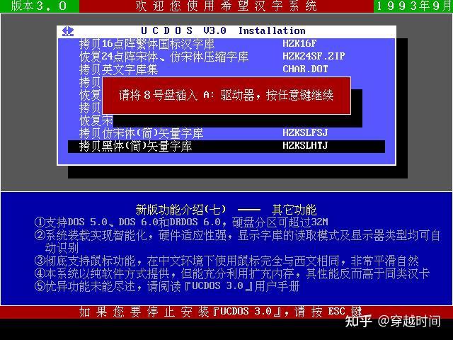 穿越时间的操作系统界面考古2-UCDOS 3.0希望汉字系统安装掠影 - 知乎