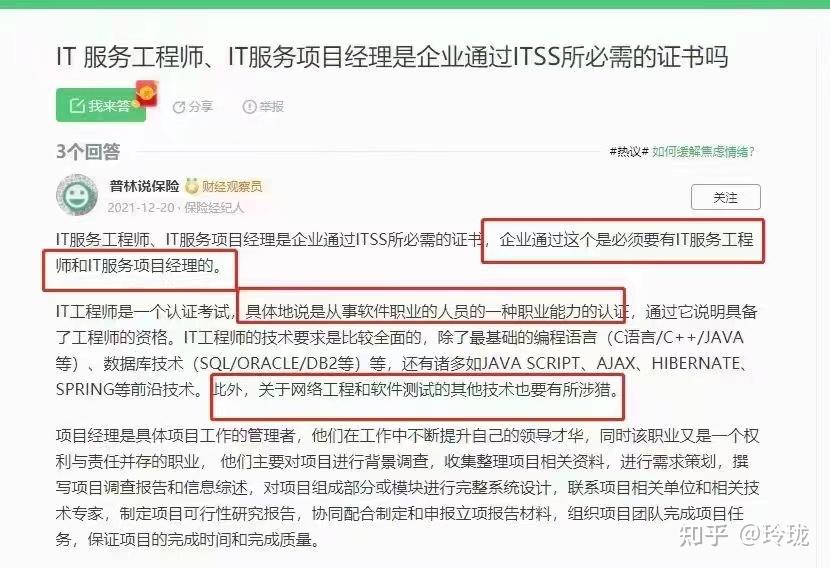 IT服务工程师 IT服务项目经理（ITSS证书） - 知乎