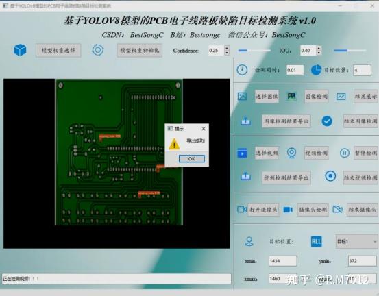 基于YOLOv8模型和PCB电子线路板缺陷目标检测系统（PyTorch+Pyside6+YOLOv8模型） - 知乎