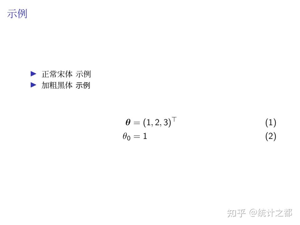 R Markdown 制作 beamer 幻灯片 - 知乎