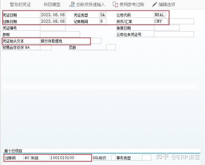 SAP FI模块录入财务凭证操作手册 - 知乎