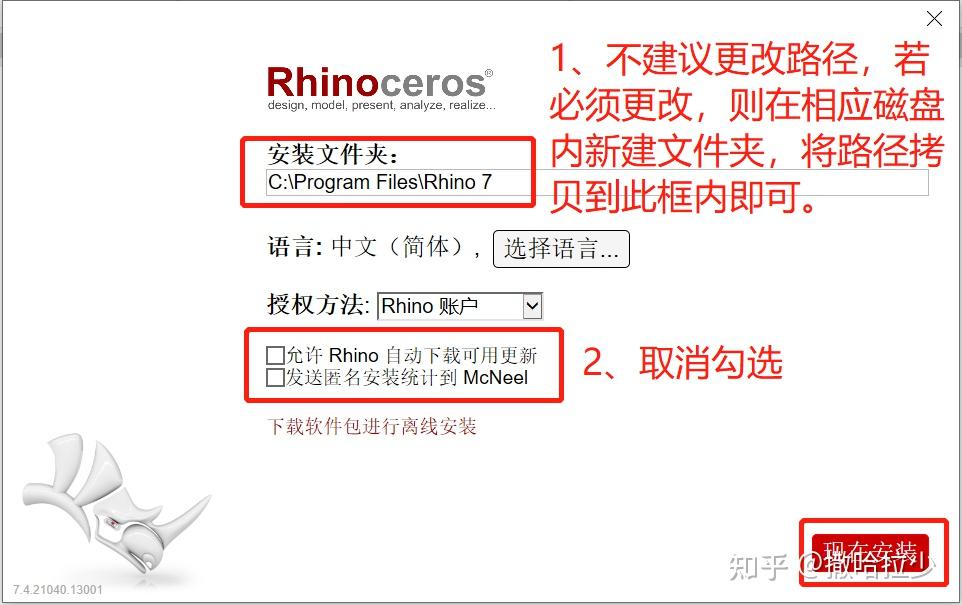 犀牛Rhino 7.4详细安装教程 - 知乎