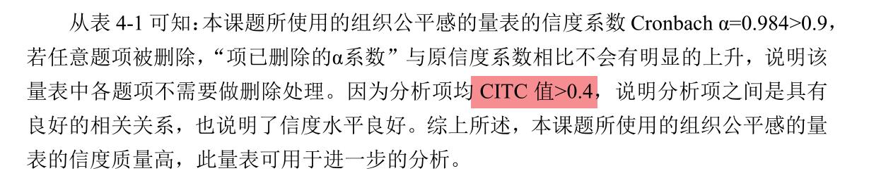 SPSS 信度分析中，如何解释 CITC 的统计意义？ - 知乎