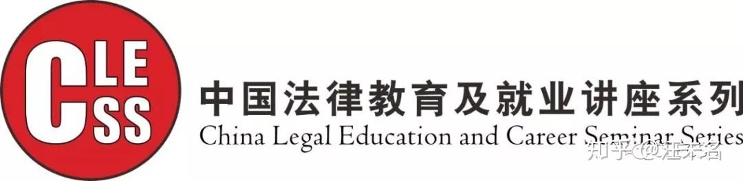 CLECSS专访：紫荆资本法务总监-汪澍 - 知乎